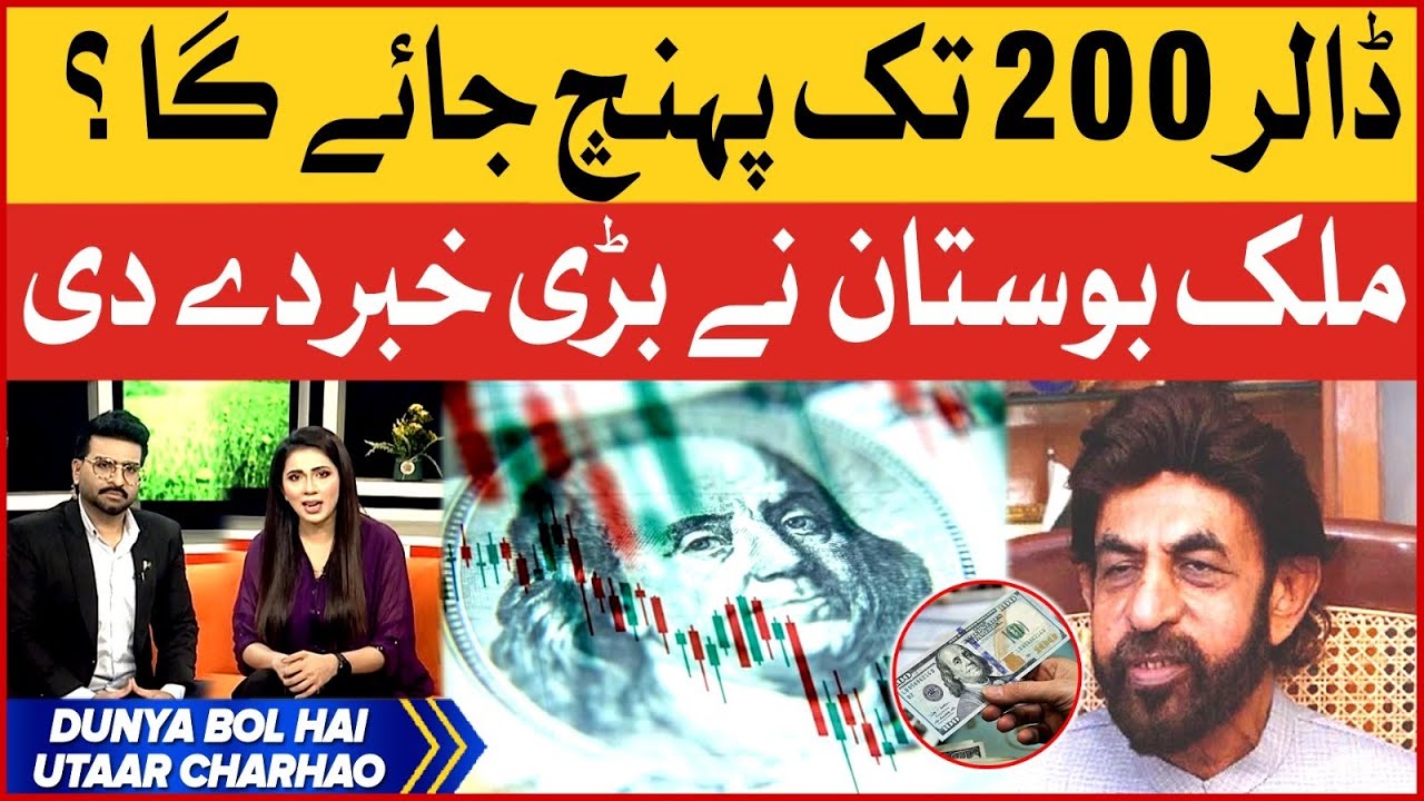 Dollar will Decreased More? | Malik Boston Revealed Big News | Breaking News - YouTube