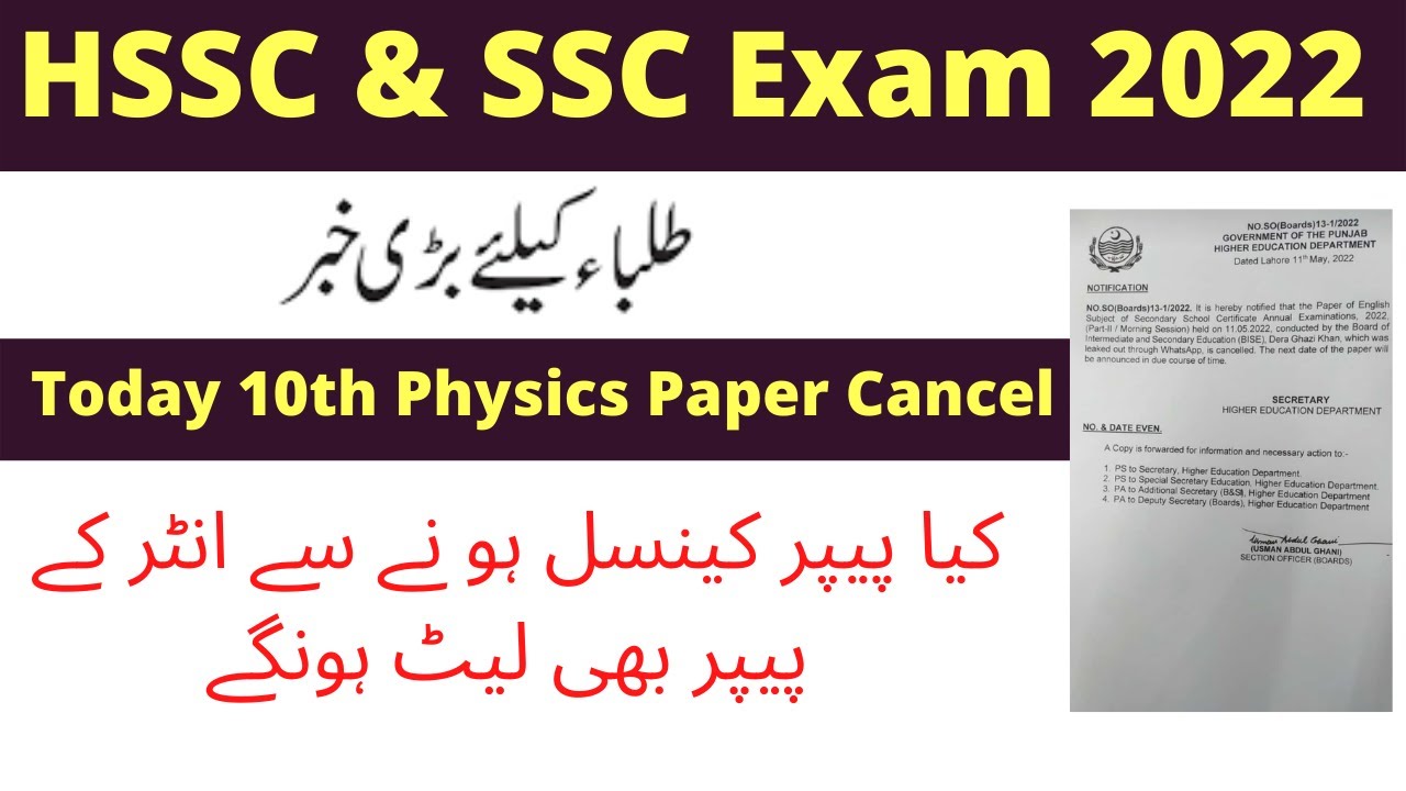 Intermediate exam 2022 delay due to 10 class paper cancel|| 10 class ...