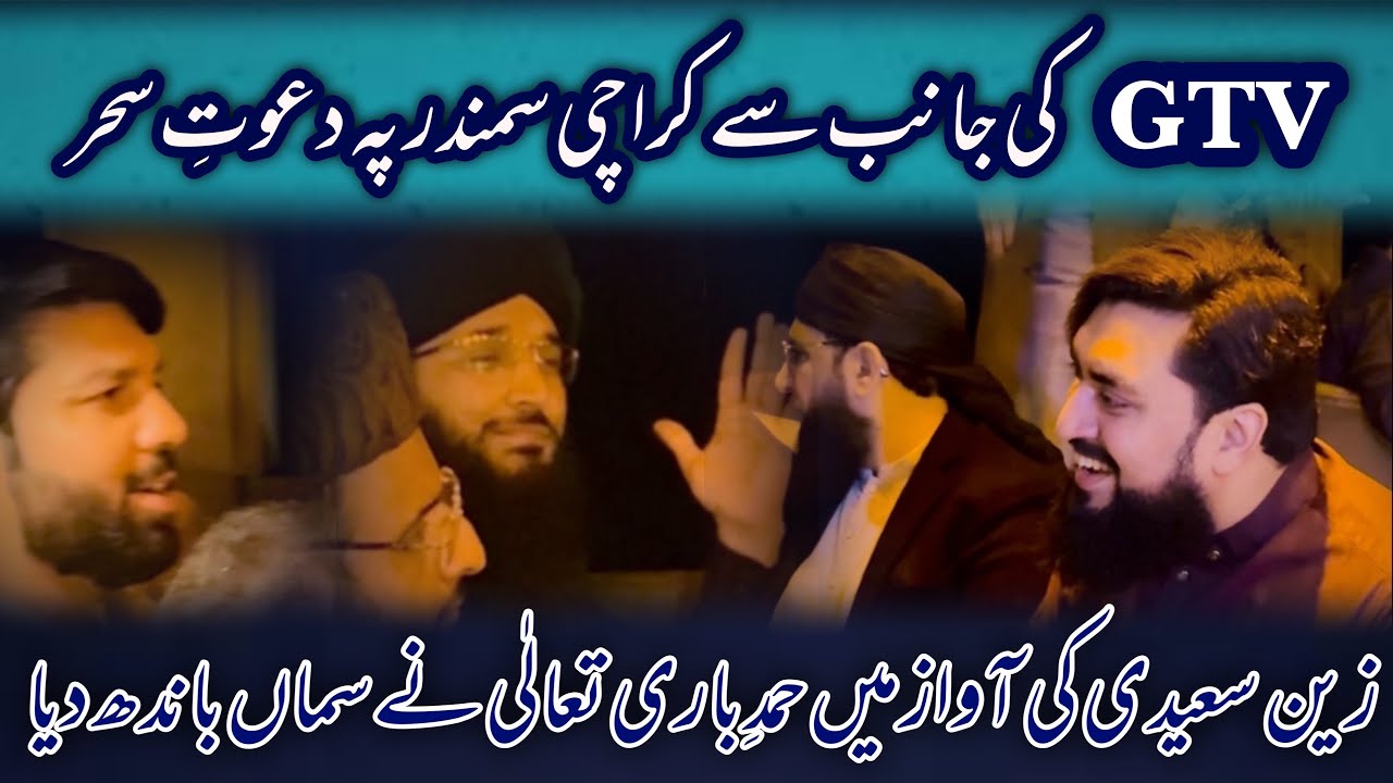 Beautiful Hamd | Wohi Khuda Hai | By Zain Saeedi ~ at Sajjad Hotel ...