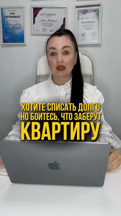 Хотите списать долги но боитесь что заберут квартиру
