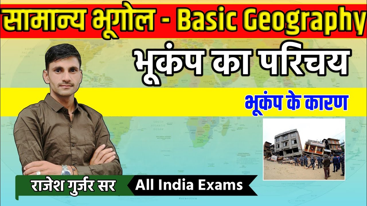 Bhukamp ki utpati ke Mukhya Karan | Prathvi par bhukamp kyu aate hai ...