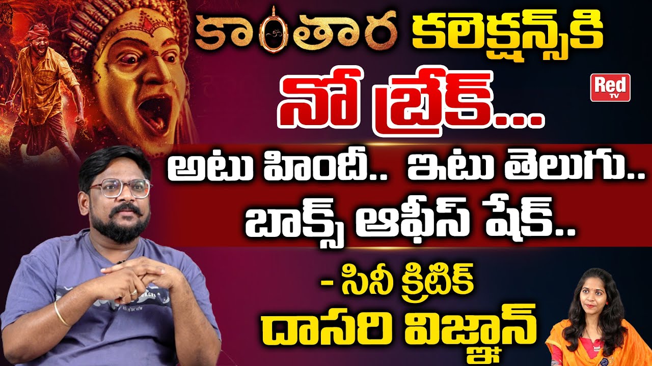 Kantara Movie Collections Unstoppable | Rishab Shetty | Kanatra ...
