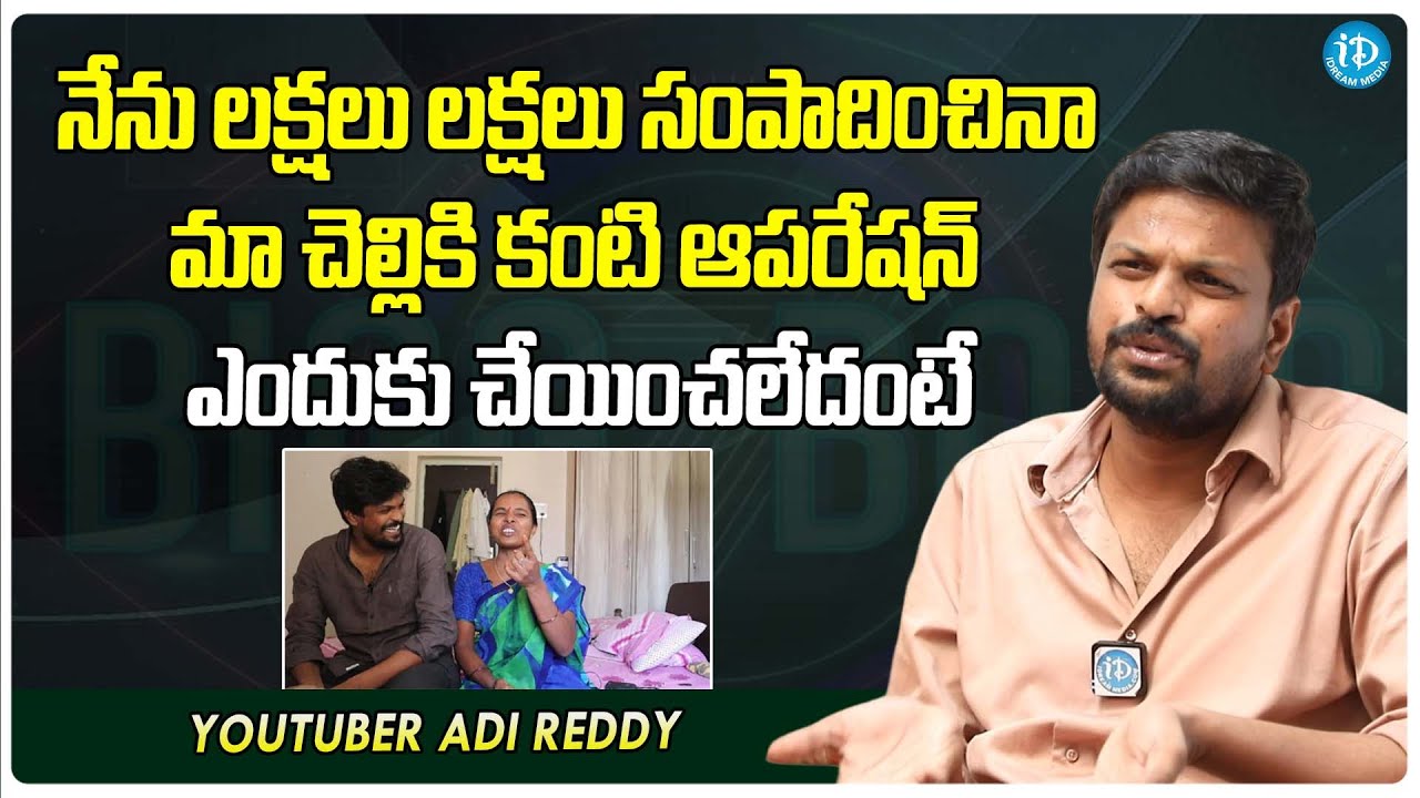 Youtuber Adi Reddy Emotional Words About His Sister | Adi Reddy Latest ...