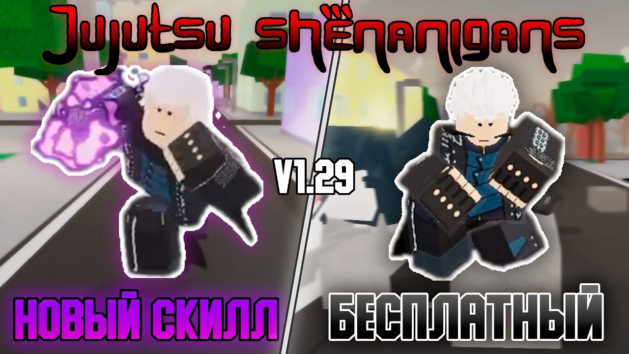 [Jujutsu Shenanigans] МЭГУМИ стал БЕСПЛАТНЫМ!? | ОБНОВЛЕНИЕ В JUJUTSU ...