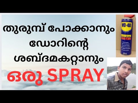 ഈ ഒരു സ്പ്രേ ഉണ്ടെങ്കിൽ ഏത് തുരുമ്പുപിടിച്ച സ്ക്രൂവും അഴിച്ചെടുക്കാം ...