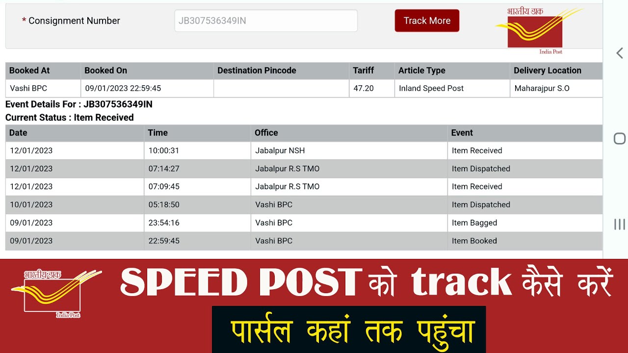how to track speed post | speed post ko track kaise kare | speed post ...