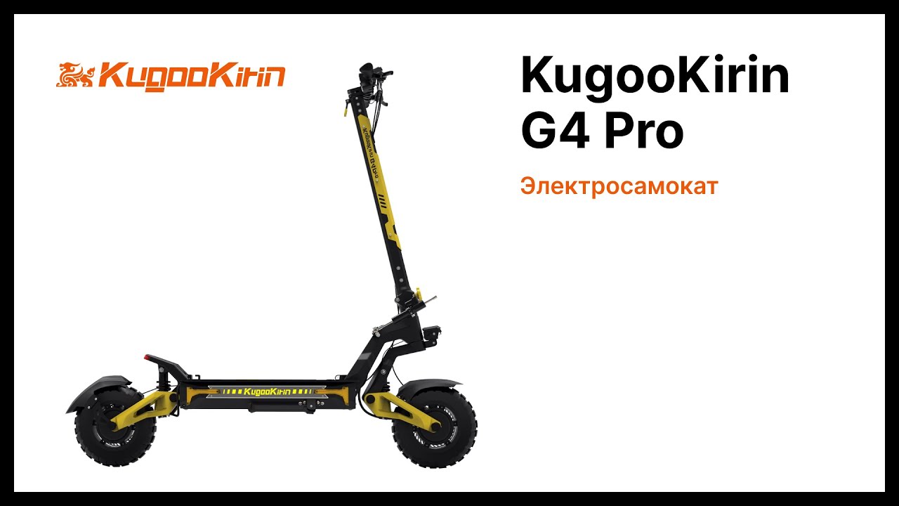 KugooKirin G4 Pro | Электросамокат - YouTube