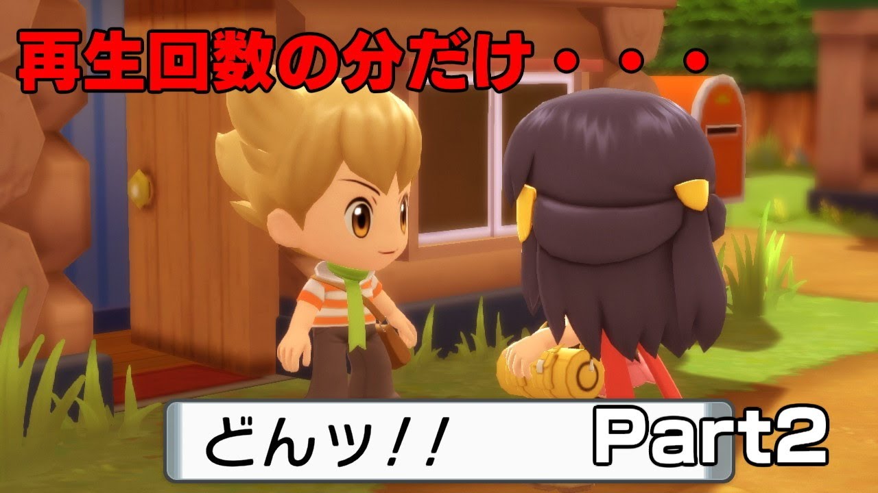 【第1弾】再生回数の数だけ進めるポケットモンスター（BDSP）Part2 - YouTube