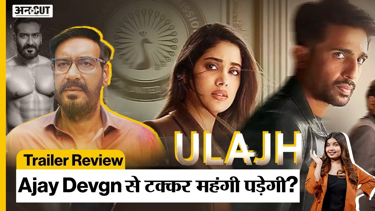 Uljah Trailer Review: Ajay Devgn से टक्कर महंगी पड़ेगी? | Janhvi K ...
