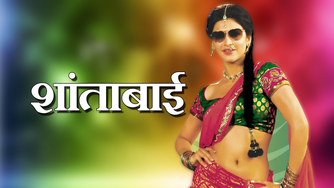 Shantabai | The phenomenon of the famous song "Shantabai" - Marathi Topic - YouTube