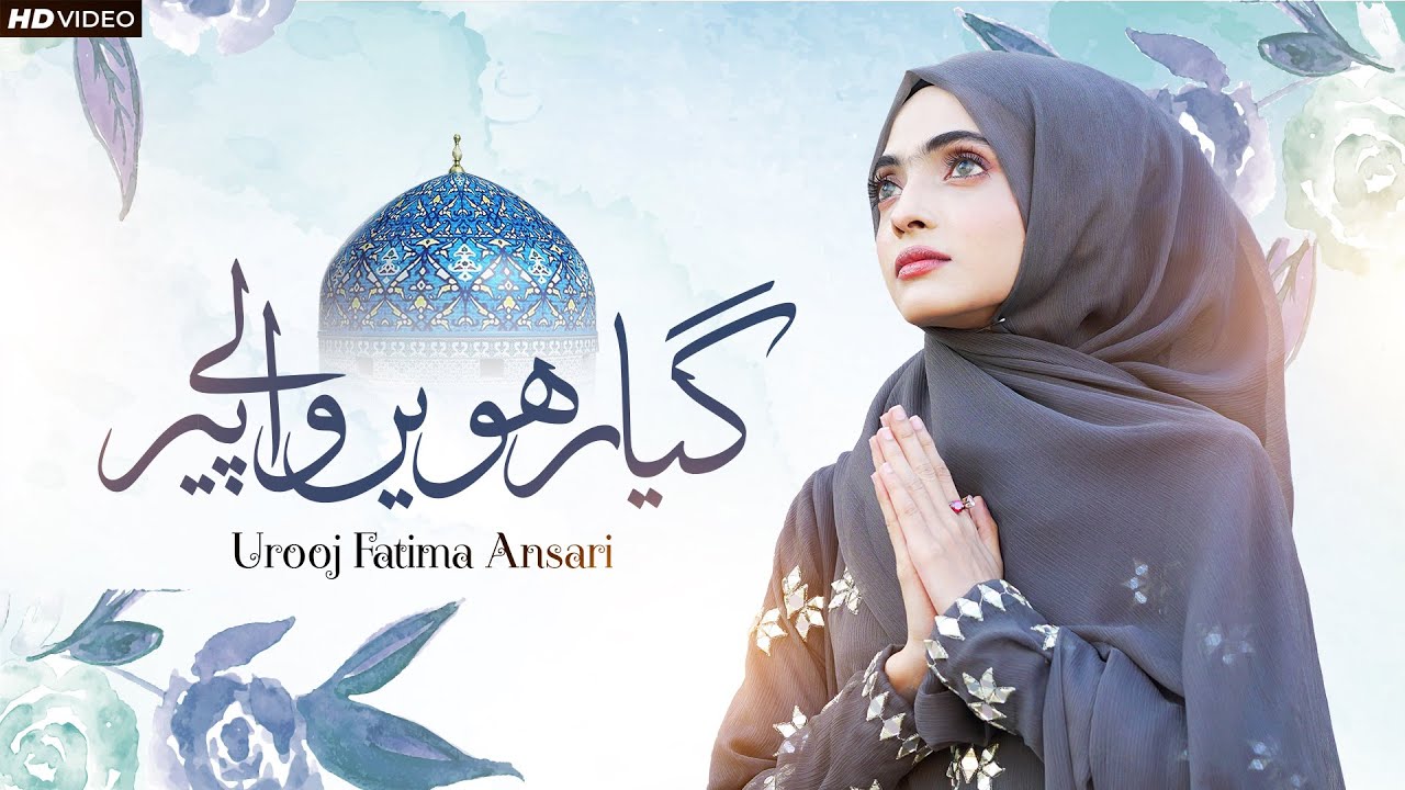 Mere Giyarween Wale Peer | New Manqabat Ghous Pak | Urooj Fatima Ansari ...