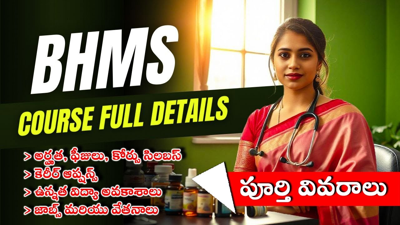bhms course details in telugu | Bachelor of Homeopathic Medicine and ...