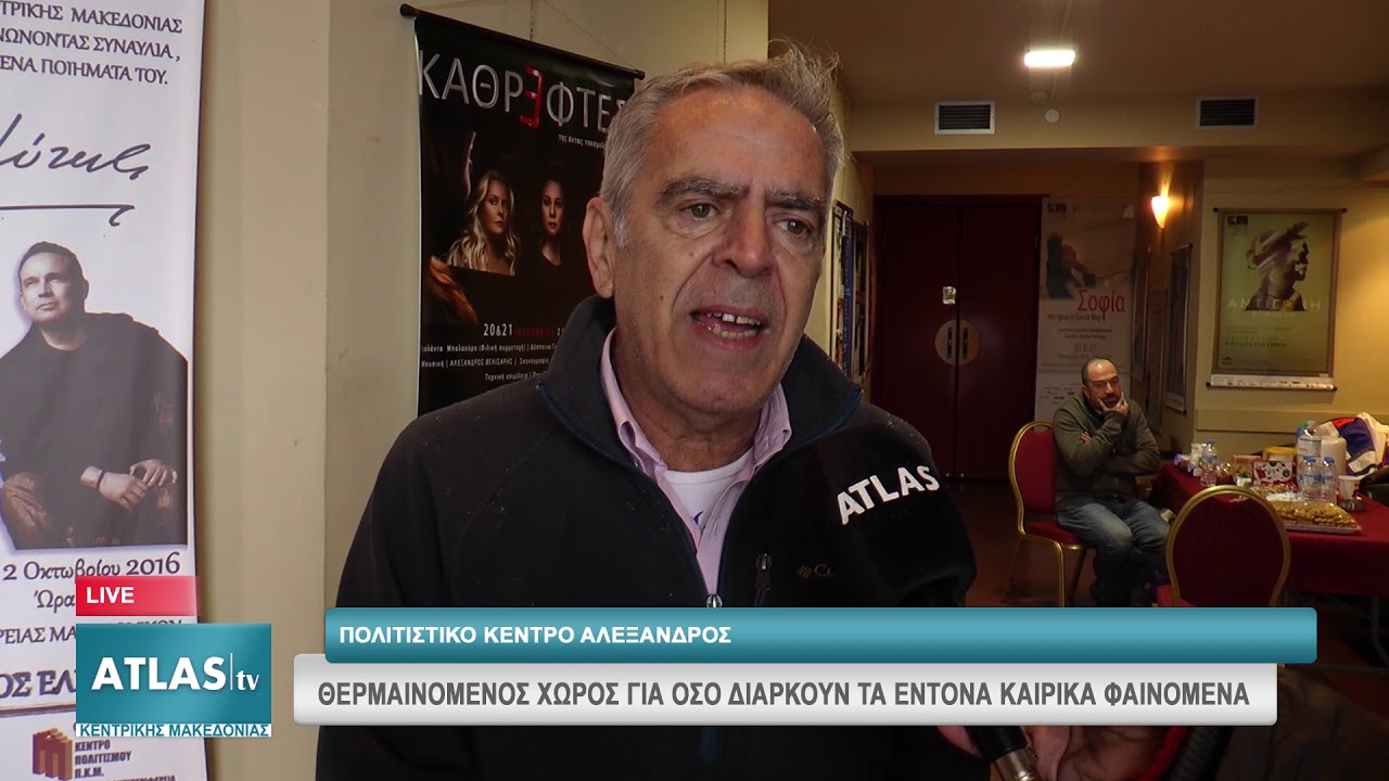 ΘΕΡΜΑΙΝΟΜΕΝΟΣ ΧΩΡΟΣ ΓΙΑ ΟΣΟ ΔΙΑΡΚΕΣΟΥΝ ΤΑ ΕΝΤΟΝΑ ΚΑΙΡΙΚΑ ΦΑΙΝΟΜΕΝΑ ...