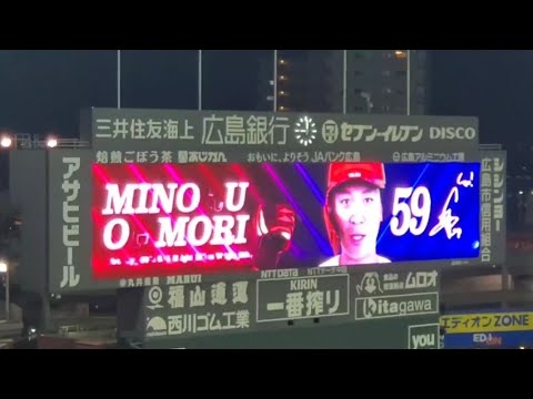 20240927 大盛穂 第1打席の登場曲【｢NAMELY｣／UVERworld】 9回ｳﾗ 広島東洋ｶｰﾌﾟ@MAZDA Zoom-Zoom ...