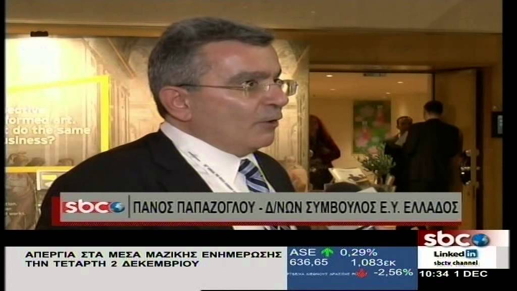 @SBC TV Ο ΔΙΕΥΘΥΝΩΝ ΣΥΜΒΟΥΛΟΣ Ε.Υ. ΕΛΛΑΔΟΣ, ΠΑΝΟΣ ΠΑΠΑΖΟΓΛΟΥ ΣΤΟ SBC ...