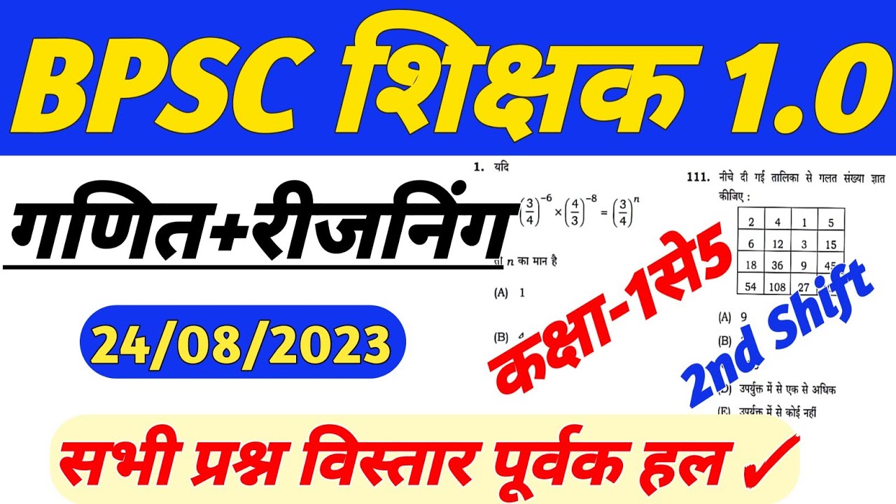 prt math bpsc | prt reasoning bpsc | bpsc prt math previous year ...