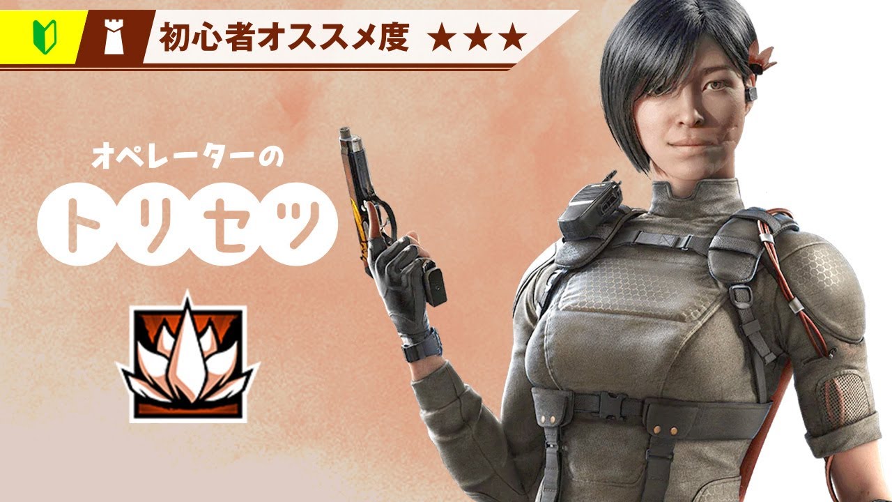 【R6S】ARUNIのトリセツ｜防衛側【初心者向けオペレーター解説】 - YouTube