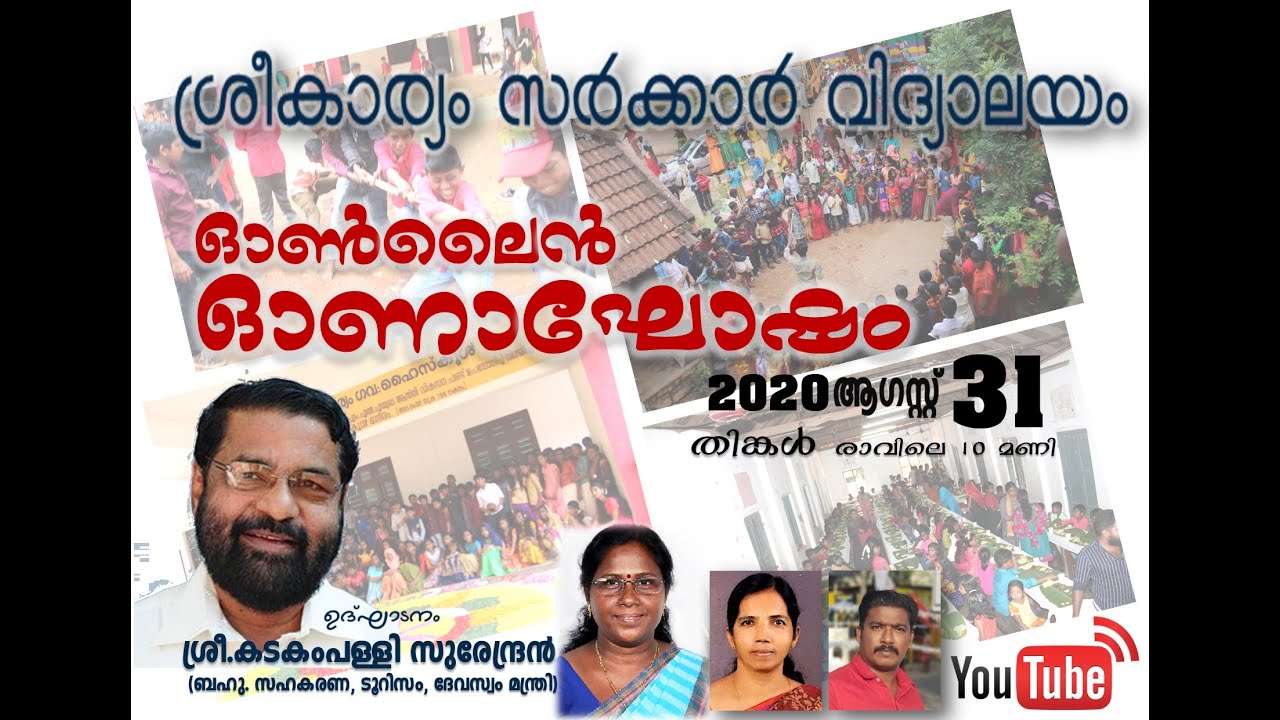 Online Onam Fest 2020 #Online Onagosham G.H.S Sreekariyam # Trivandrum ...