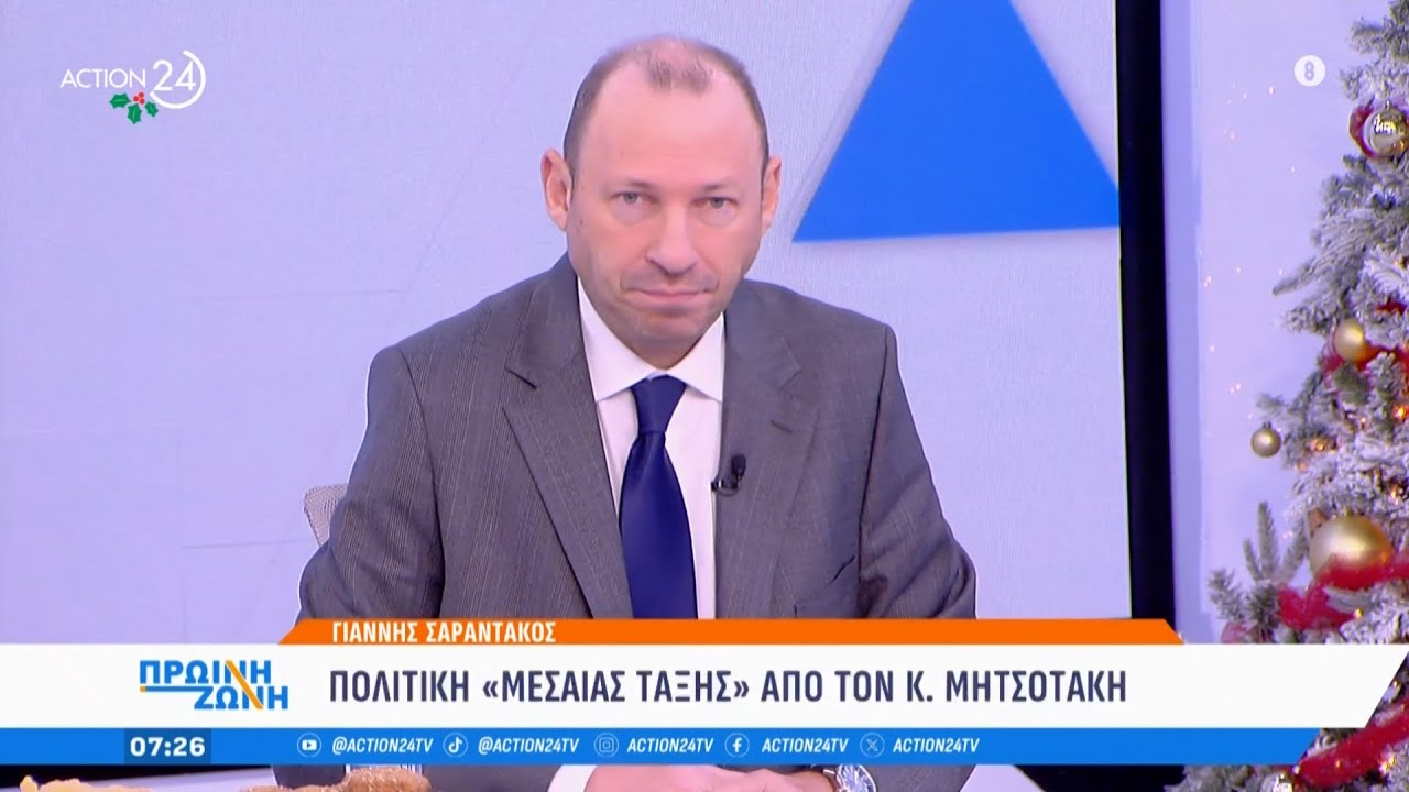 Γ. Σαραντάκος: Τα μηνύματα του προϋπολογισμού και η πολιτική «μεσαίας ...