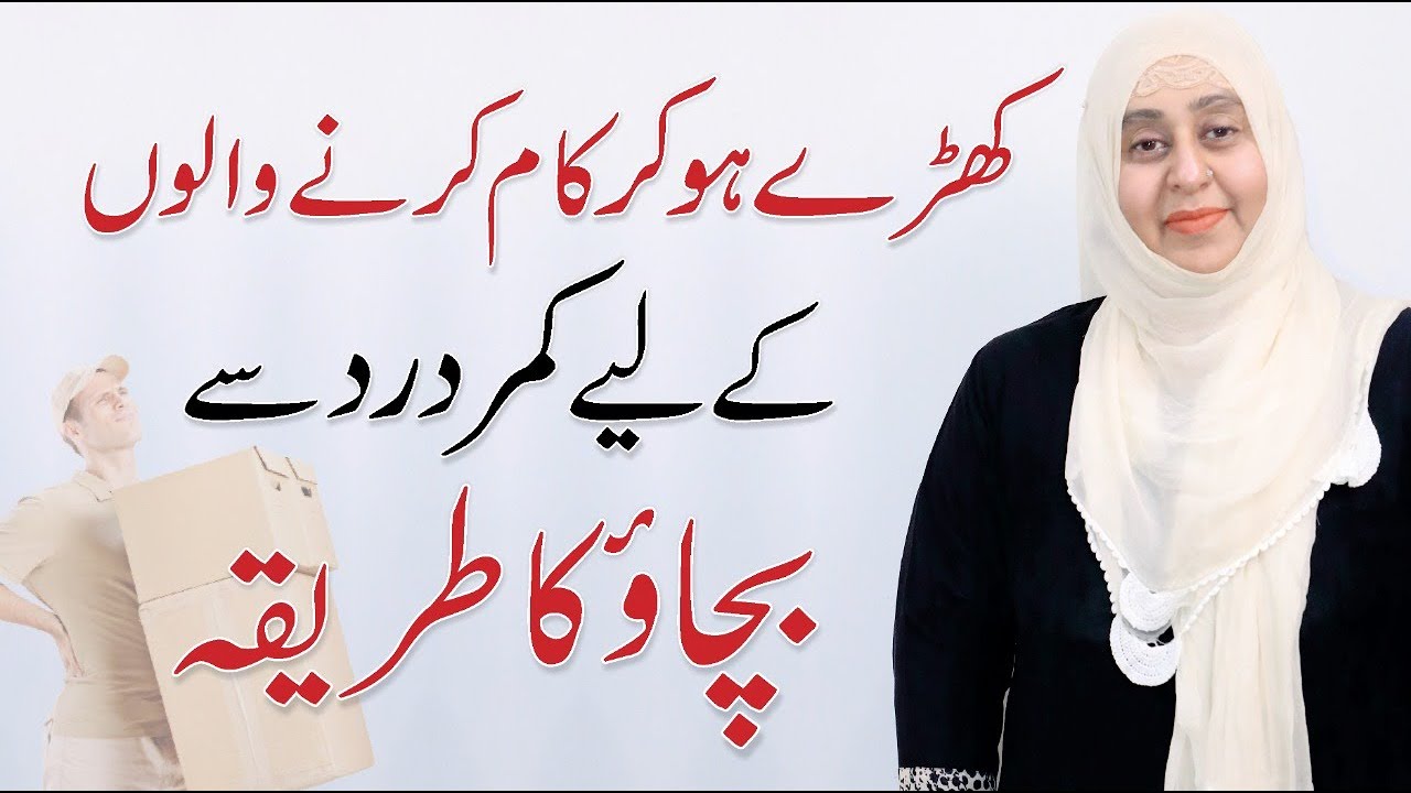 Back Pain Relief – kamar ka dard | Causes & Treatment by Dr. Shazia ...