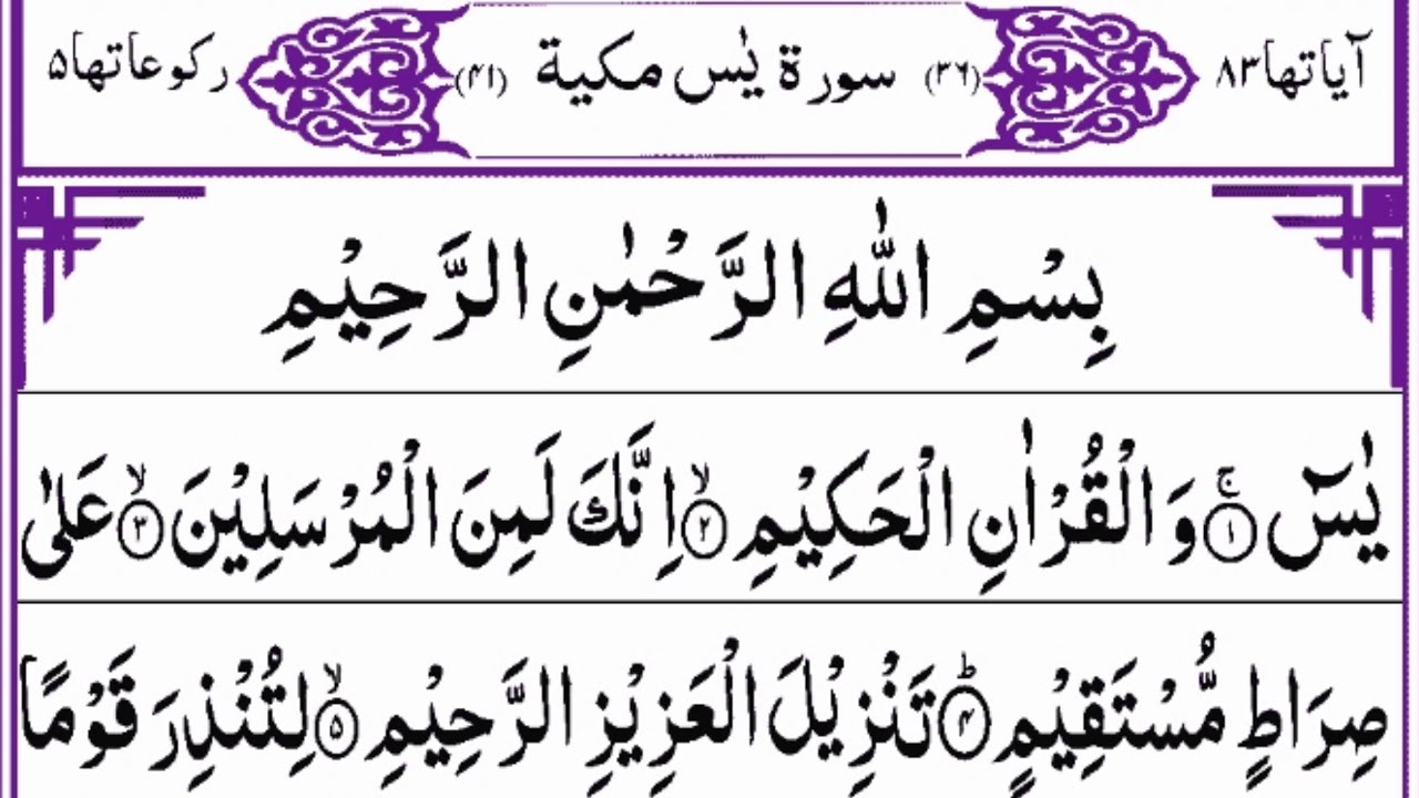 Surah Yaseen Full Yasin سورۃ یاسین کی تلاوت Beautiful Recitation ...