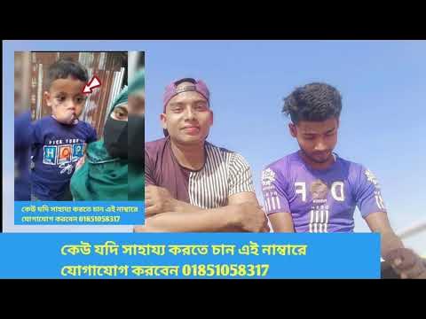 টাকার অভাবে ভুকছে এই ছোট ছেলেটা সবাই একটু সাহায্য করুন Shuvro Vlog - YouTube