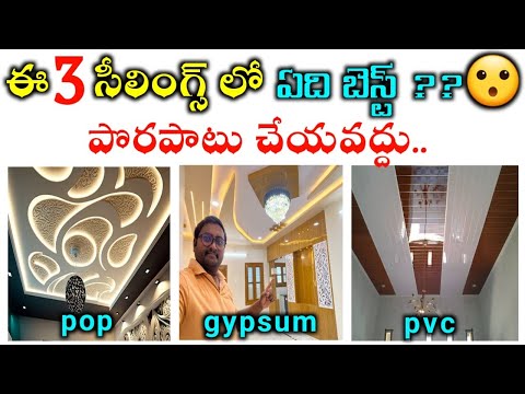 Which false Ceiling is best 2025 // POP vs Gypsum vs PVC ceiling All Ceiling Price & more Details