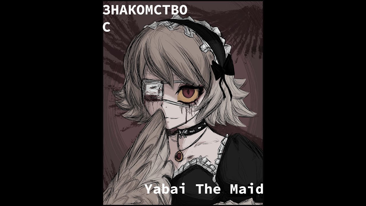 "Maidcore" Явление. Знакомимся поближе с Yabai The Maid - YouTube