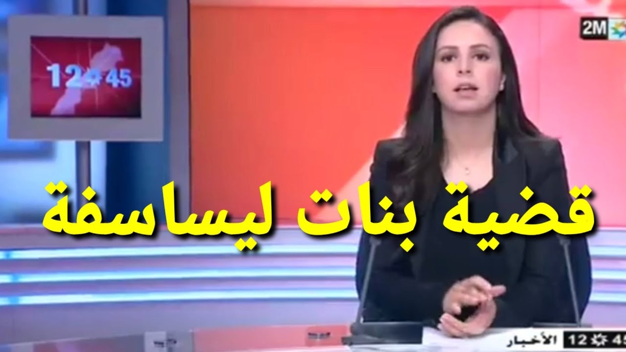 أخبارالظهيرة اليوم الثلاثاء 29 اكتوبر 2019 القناة الثانية 2m maroc ...