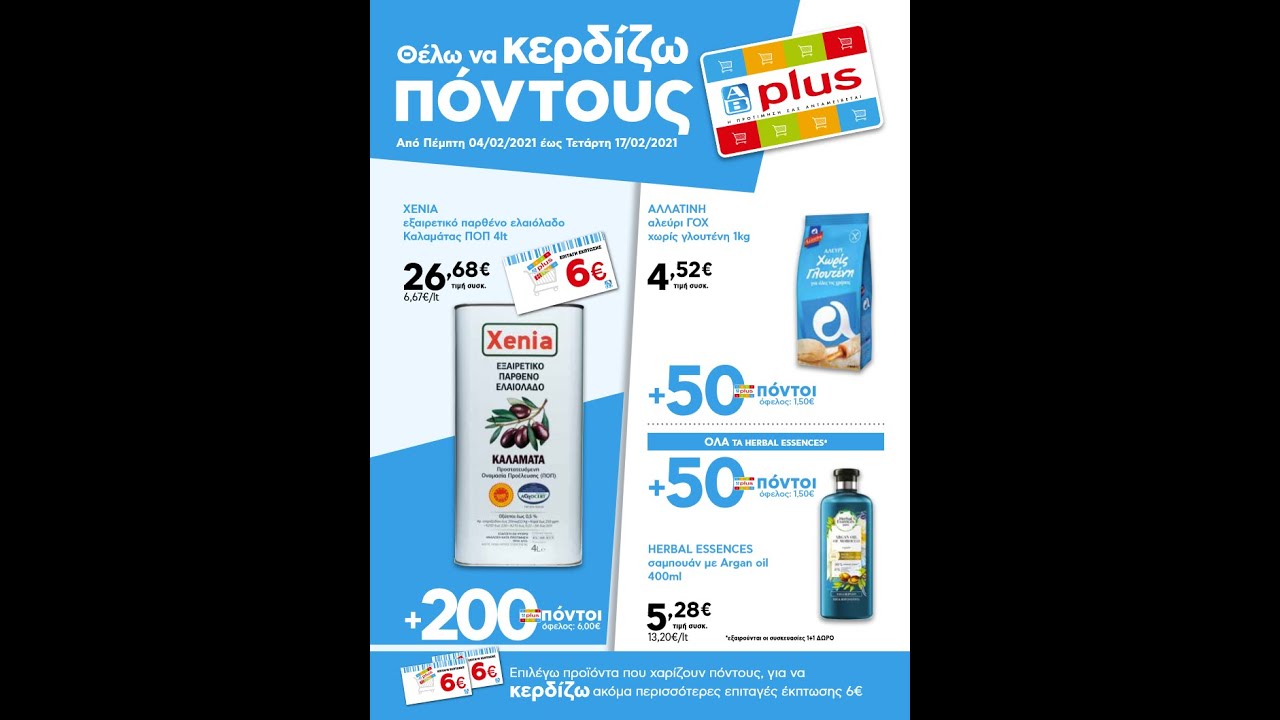 ΑΒ ΒΑΣΙΛΟΠΟΥΛΟΣ 04 17 02 2021 ΦΥΛΛΑΔΙΟ ΠΟΝΤΩΝ Youtube