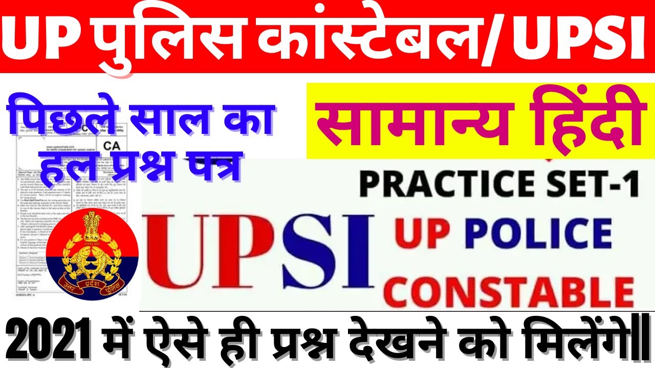 UPSI HINDI PAPER 2021 | UP SI 27 OCT 2021 EXPECTED QUESTION 2021 | UPSI ...