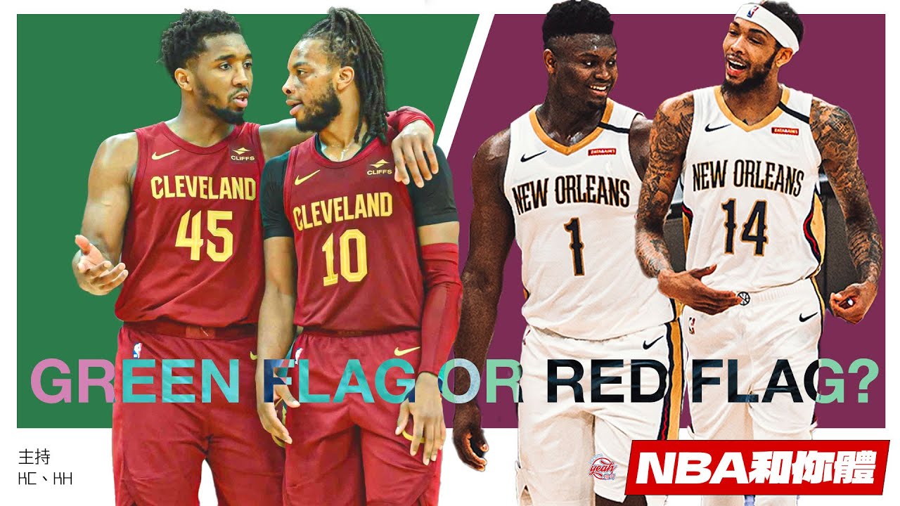 Green Flag or Red Flag?《NBA和你體》 2024.11.20 - YouTube
