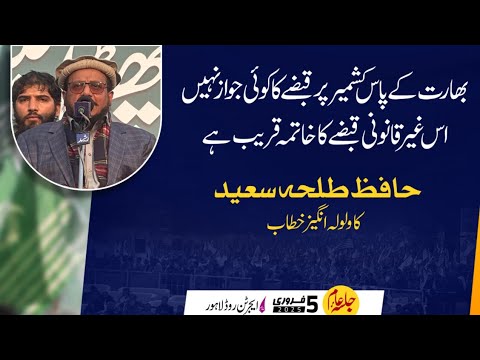 Hafiz Talha Saeed Naib Sadar PMML Pakistan| Speech 05 feb 2025 - YouTube