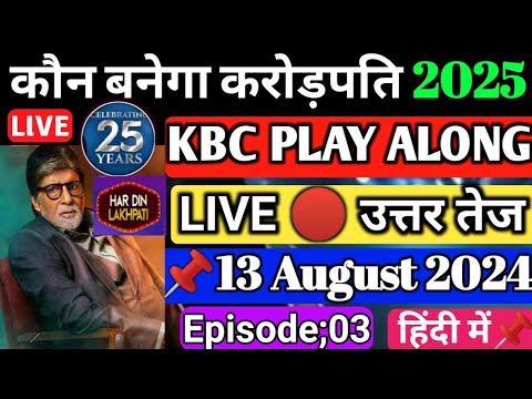 KBC play along answers live today |13 August 2025 |KBC play along 2024 ...