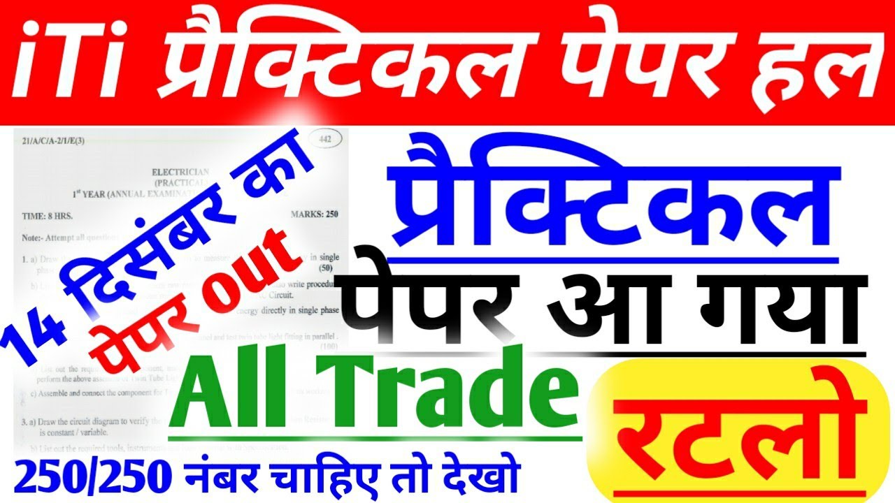 iti 1st year Practical paper 2021 iti 1st year Practical answer key # ...