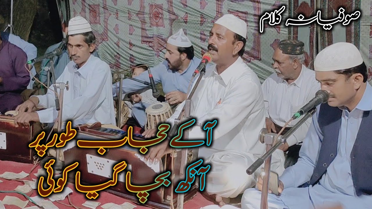 Aa k hijab e toor par ankh bacha gaya koi || arfana kalam || ghulam ...