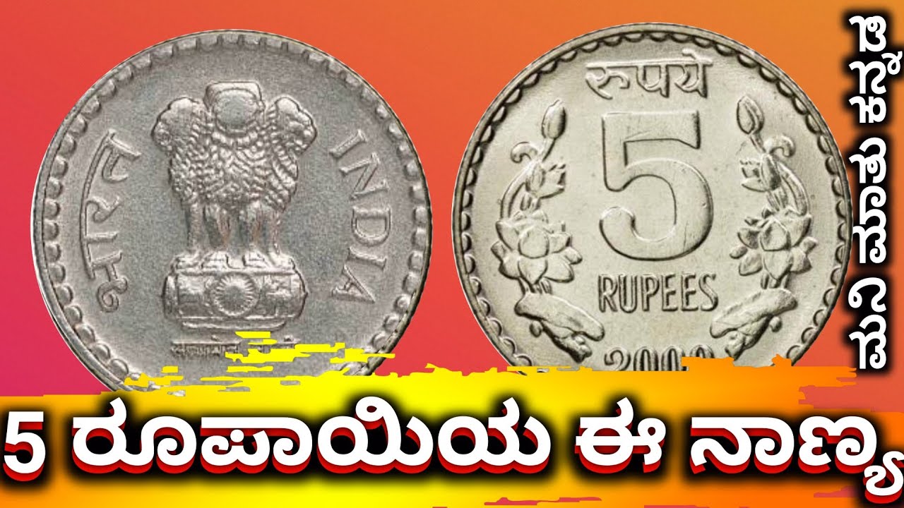 5 Rupees Rare Coin Value | Valuable Republic Indian Five Rupees Coins ...