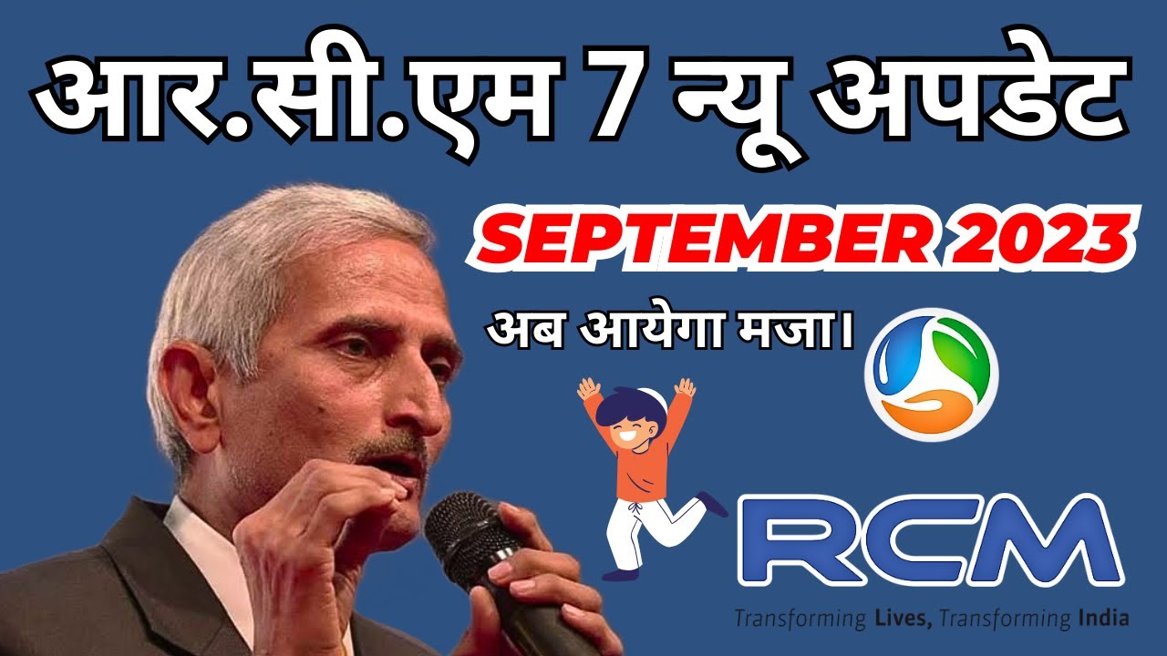 Rcm 7 new Update | rcm business | आर.सी.एम 7 न्यू अपडेट | rcm business ...