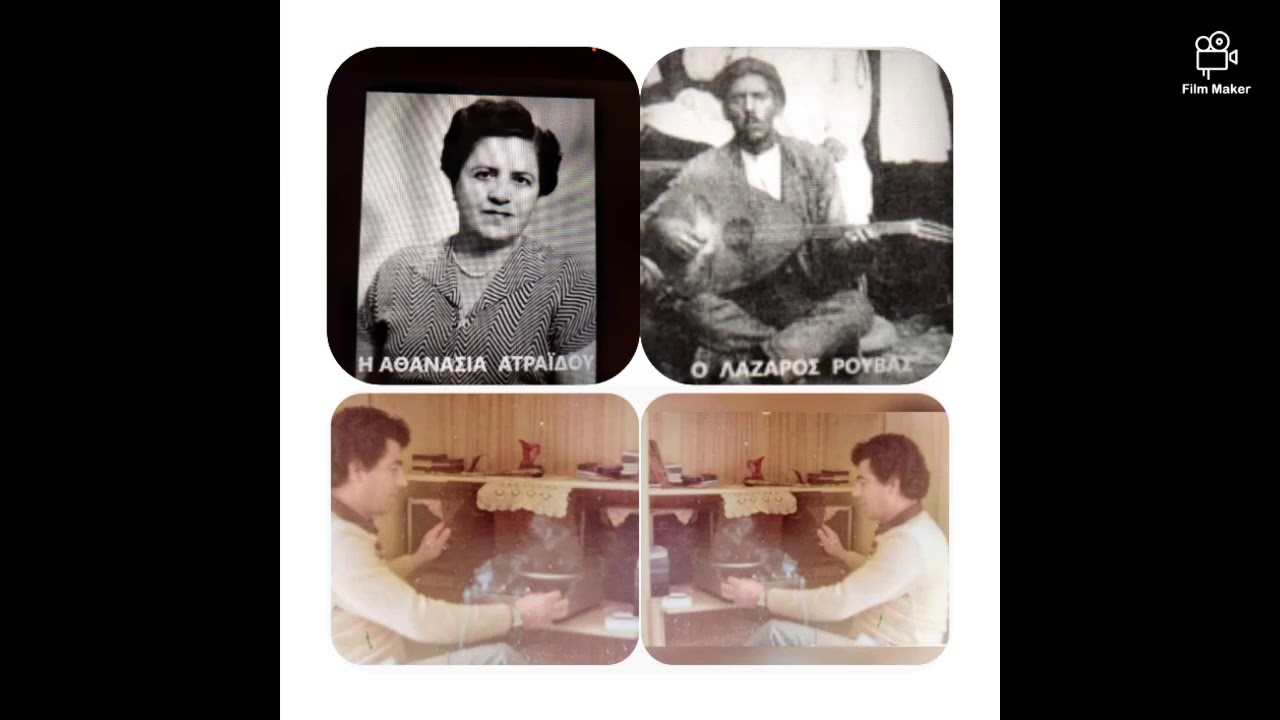 ΠΑΝΤΡΕΥΕΤΑΙ ΜΙΑ ΒΛΑΧΑ. Αθ. Ατραϊδου. Λαζ.Ρούβας.Μήτσος Μπατζής κλαρίνο ...