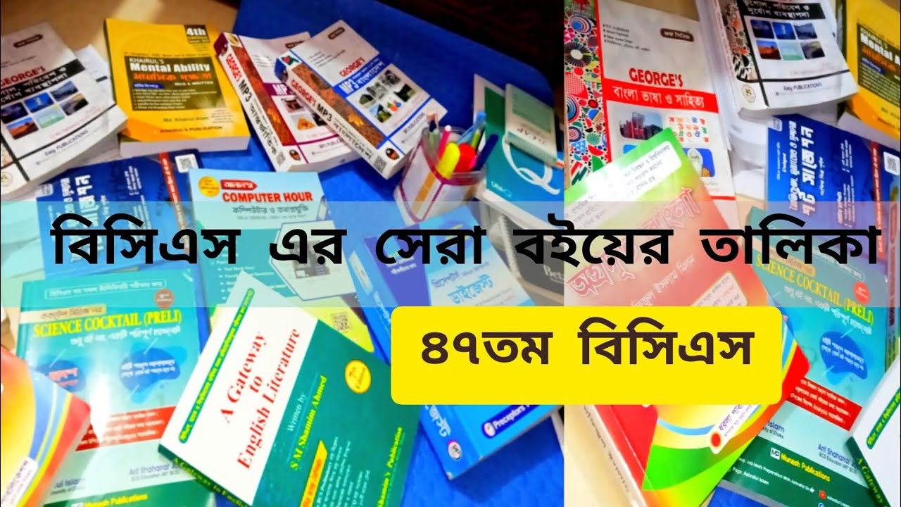 বিসিএস প্রিলিমিনারি বুকলিস্ট|Bcs Preliminary Booklist#47bcs book list ...