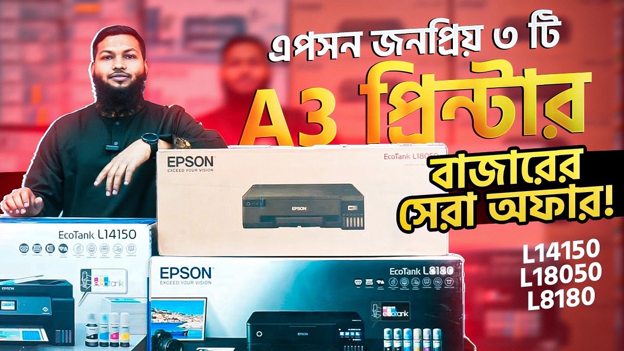 Epson এর A3+ প্রিন্টার এর উপর বিশাল অফার! A3 Printer Prince in ...