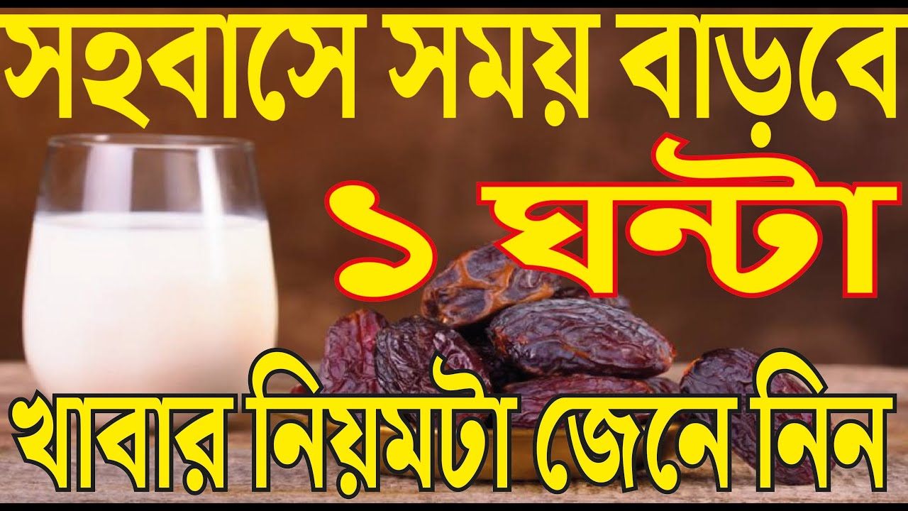 ভোর বেলা খালী পেটে খান, আর সারা রাত ধরে স্ত্রীর সাথে আনন্দে মেতে থাকুন। #saiful tv #saiful sir ...