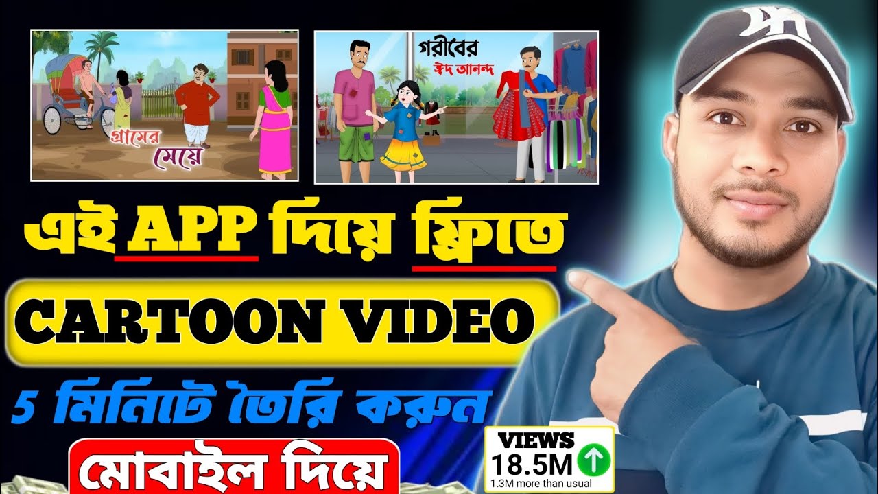 Cartoon Video Kivabe Banabo Mobile Diye | How To Make Cartoon On Mobile ...