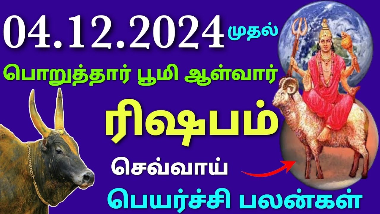rishaba rasi sevvai peyarchi in tamil sevvai vakra palangal in tamil ...