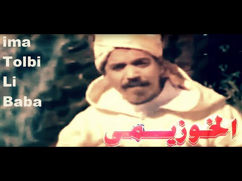Cheb El Khouzaimi 2000 Clip Musical ima tolbi li baba الشاب الخوزيمي