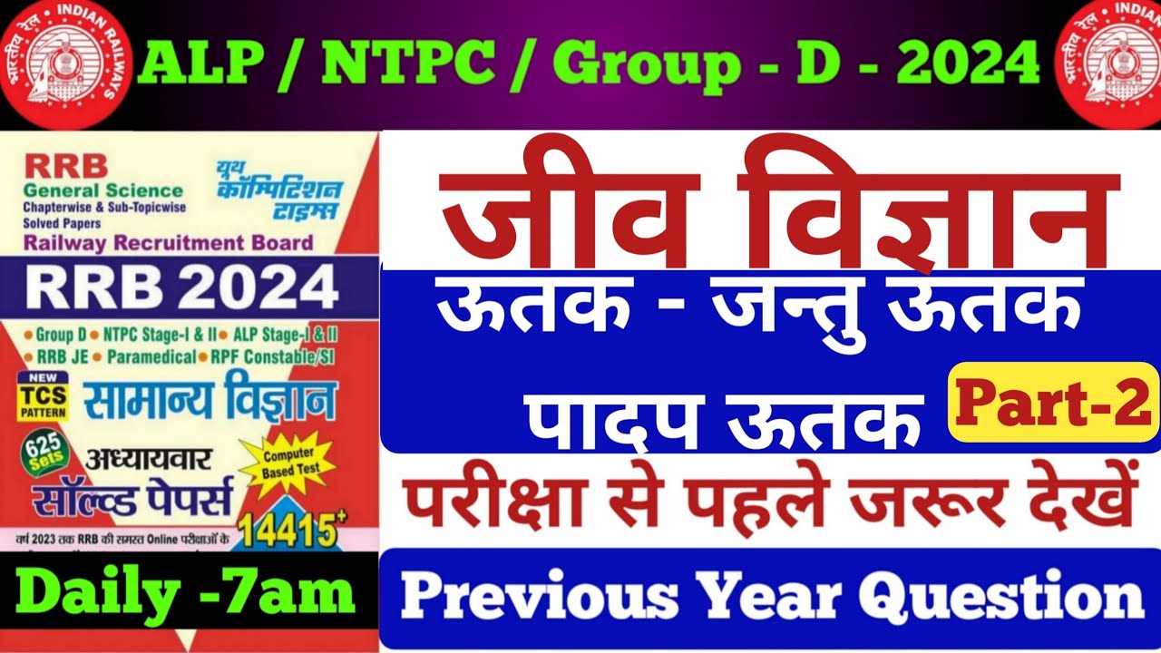Youth Science Book 2024 Complete Solution I YCT RRB Science 2024 ...
