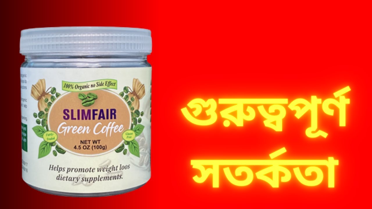 SLIMFAIR – SLIMFAIR গুরুত্বপূর্ণ সতর্কতা - YouTube