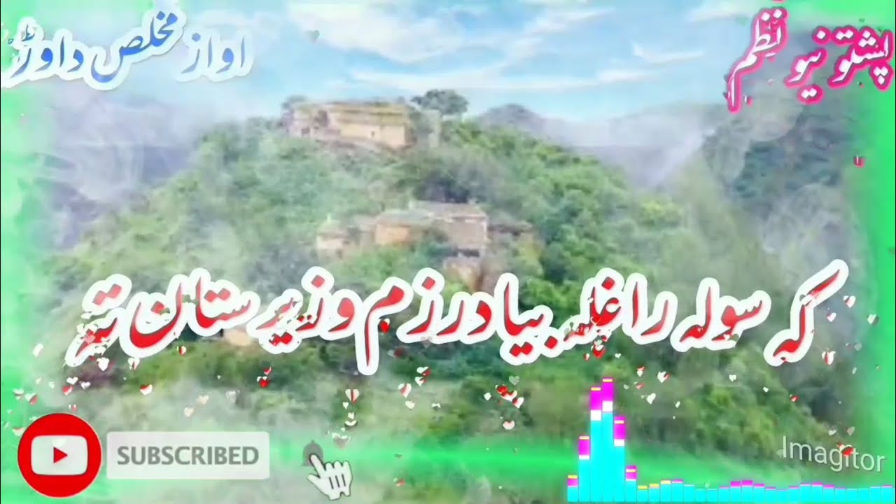 Pashto New Nazam Ll Pashto Nazam Wazeristan Ll پشتو نیو نظم وازیرستان Ll Youtube