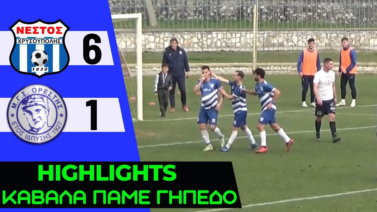 Νέστος Χρυσούπολης - Ορέστης Ορεστιάδας 6-1 - YouTube