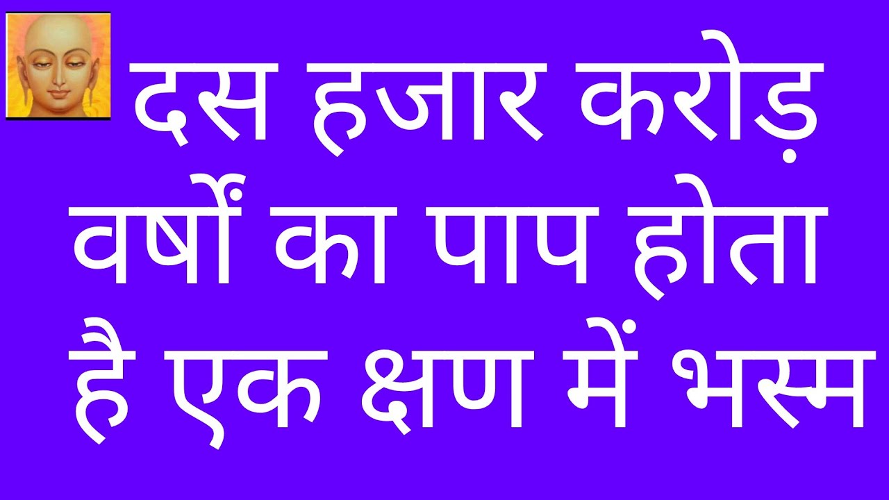 किस तपस्या का कितना बड़ा और क्या फल मिलता है/tapasya ka fal/tapasya/tap ...